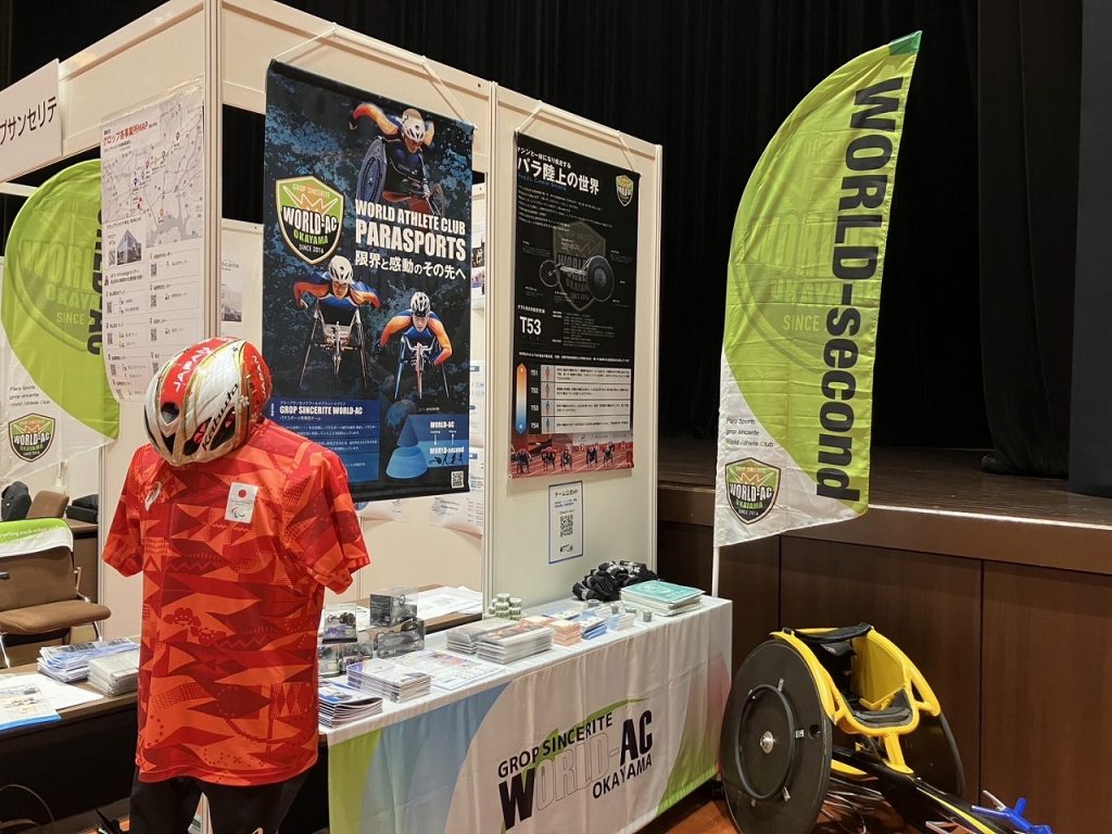 おかやま障害者ワークフォーラム2024｜各種活動｜WORLD-AC パラスポーツチーム